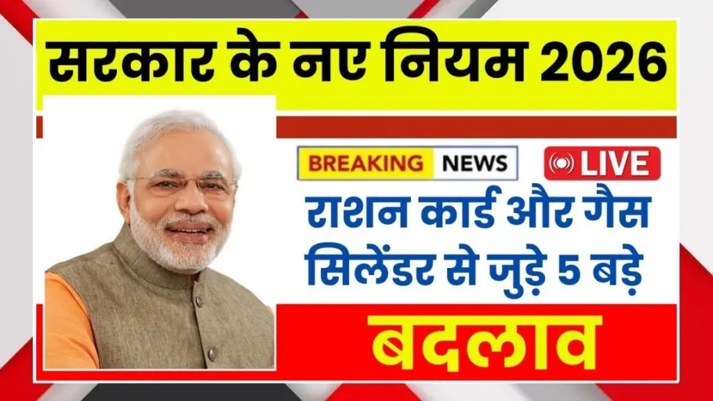Government Introduces 5 Major Ration Card and LPG Cylinder Rule Changes ...